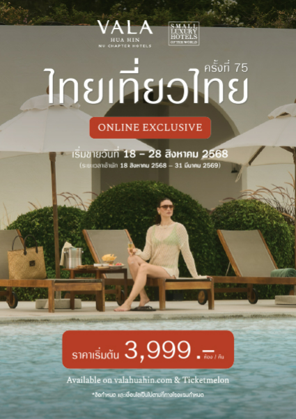 VALA Hua Hin - ไทยเที่ยวไทย ครั้งที่ 75 - Ticketmelon
