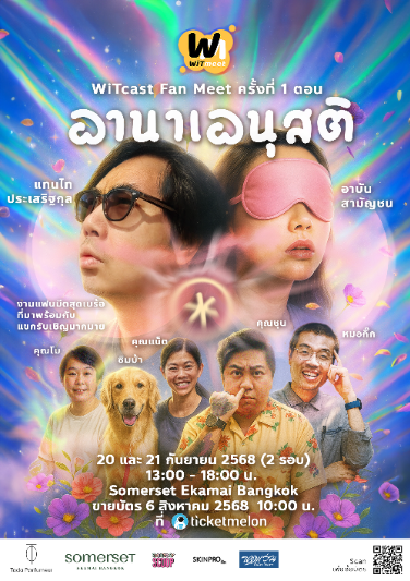 WiTmeet ครั้งที่ 1 - Ticketmelon
